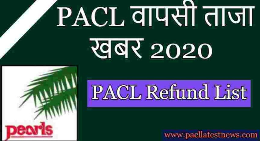 SEBI PACL Refund List Status 2024 - Online Latest News Archives