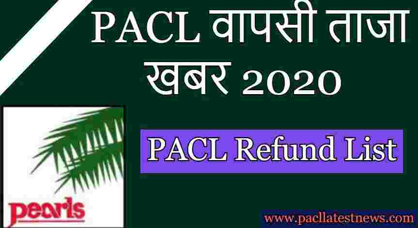 SEBI Committee Latest PACL Refund Status News 2021