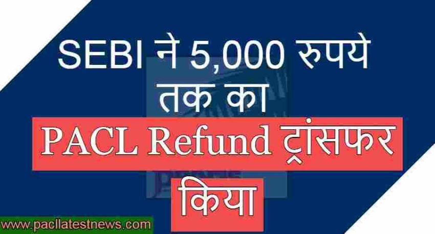 SEBI PACL Refund List Status 2025 – Online Latest News
