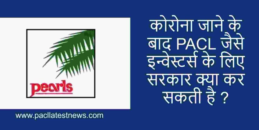SEBI PACL Refund List Status 2025 - Online Latest News Archives - PACL ...
