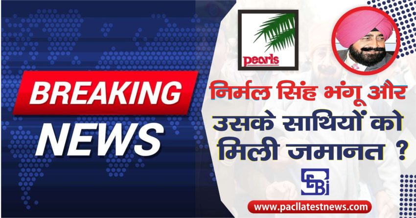 SEBI PACL Refund List Status 2025 – Online Latest News