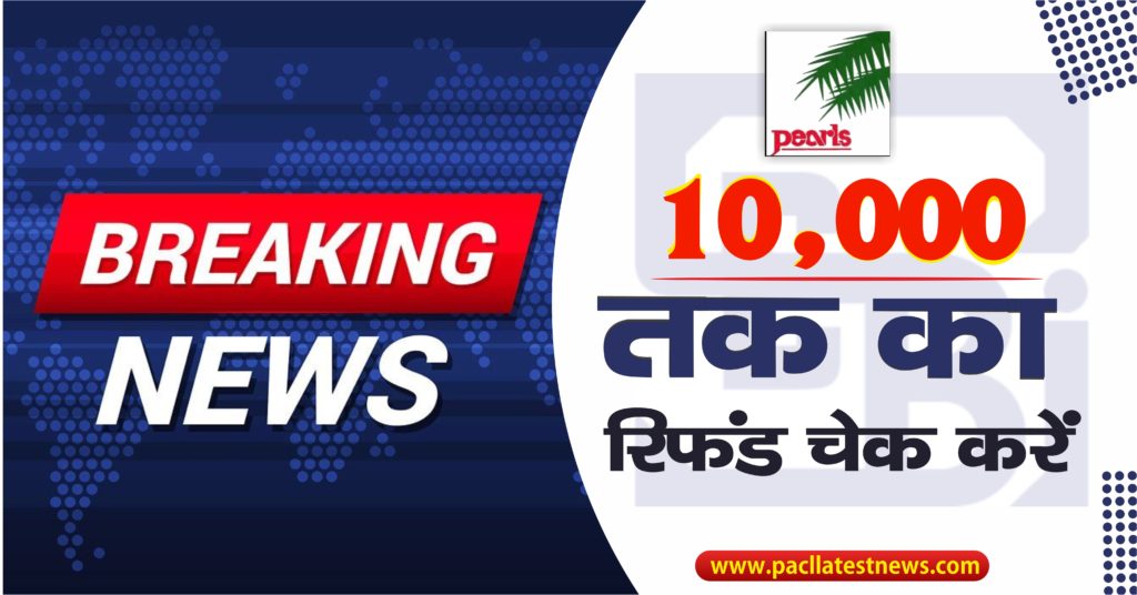 SEBI PACL Refund List Status 2025 – Online Latest News