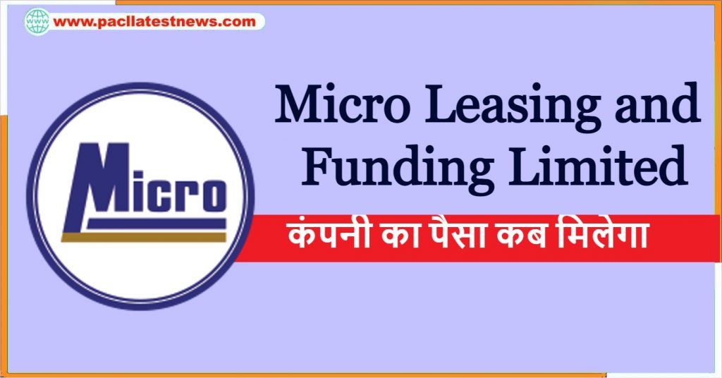 Micro Leasing and Funding Limited कंपनी का पैसा कब मिलेगा